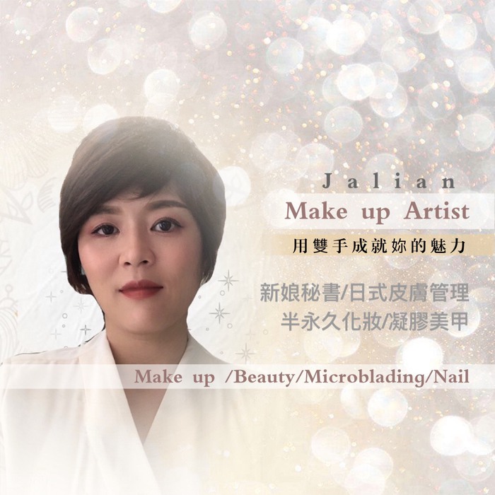 關於我們 :: 新秘Jalian 婕安巧妝